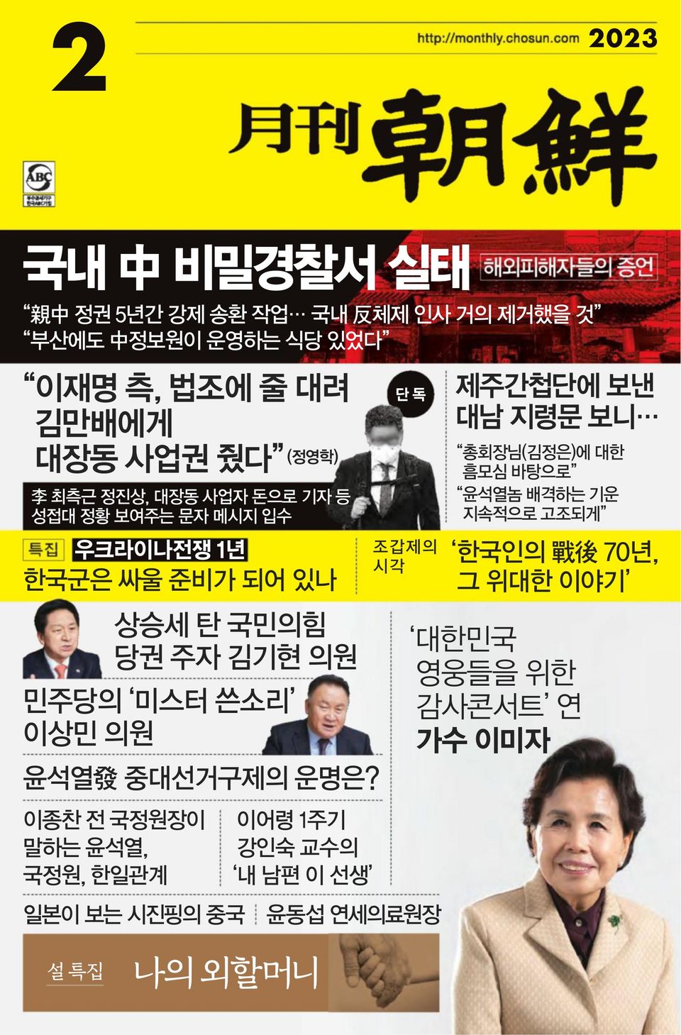 월간조선 Monthly Chosun-February 2023 Magazine - Get your Digital Subscription