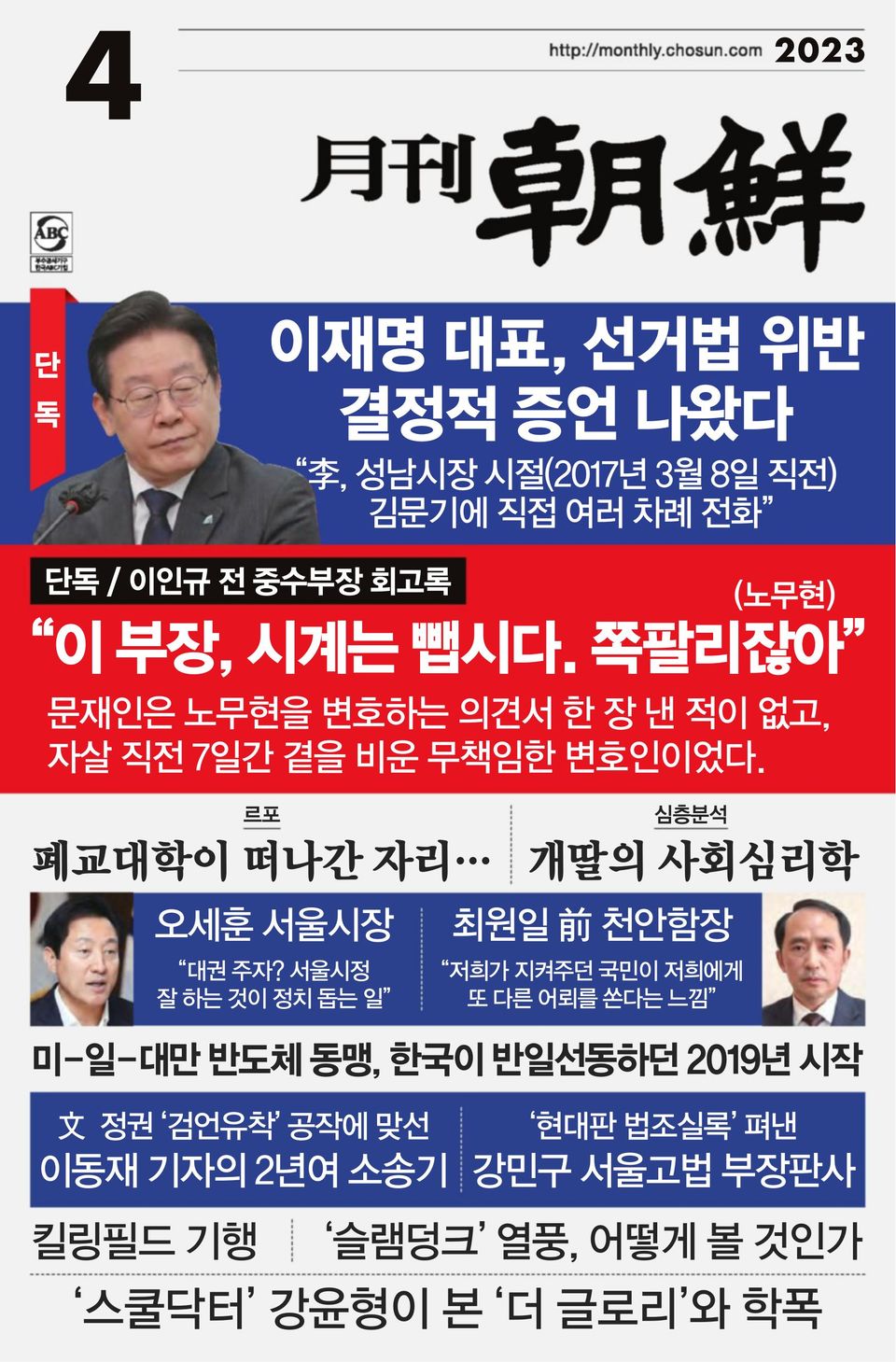 월간조선 Monthly Chosun-April 2023 Magazine - Get your Digital Subscription