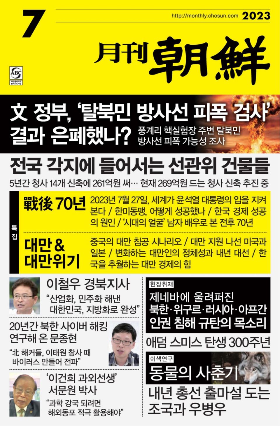 월간조선 Monthly Chosun Magazine - Get your Digital Subscription