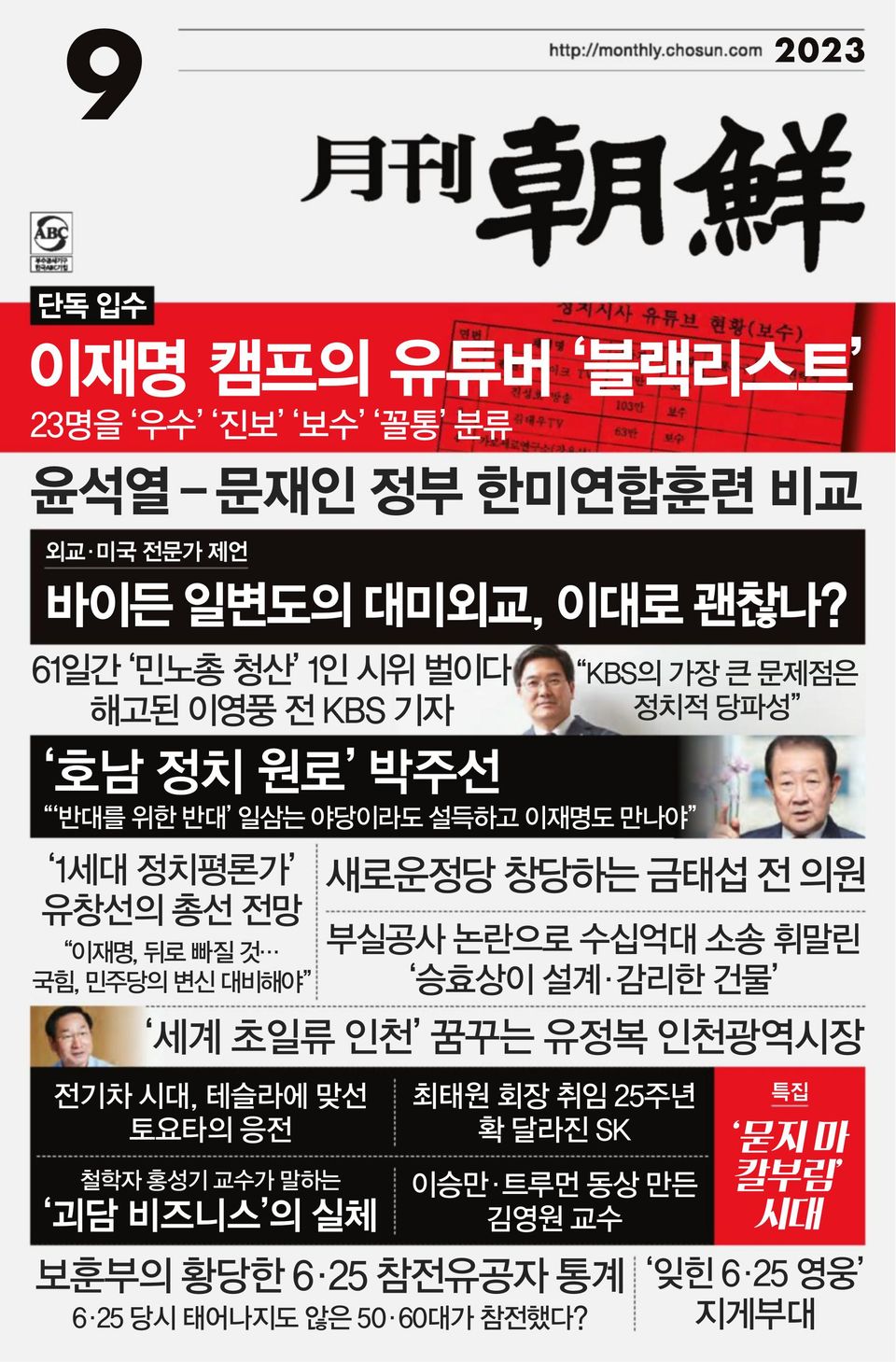 Get digital access to 월간조선 Monthly Chosun - September 2023 issue | Magzter.com