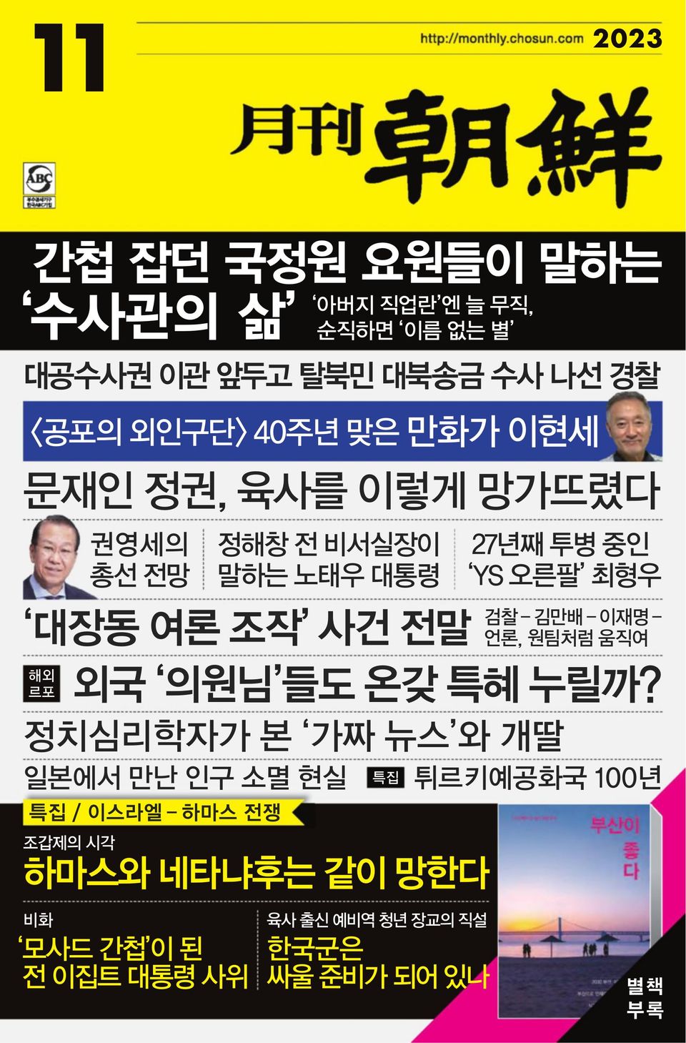 월간조선 Monthly Chosun-November 2023 Magazine - Get your Digital Subscription