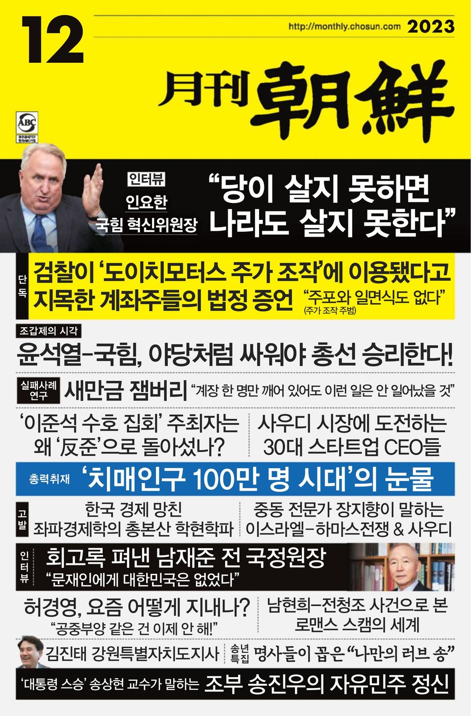 월간조선 Monthly Chosun Magazine - Get your Digital Subscription