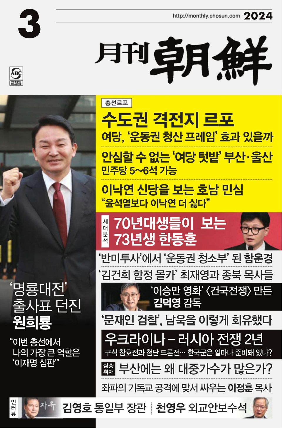 월간조선 Monthly Chosun Magazine - Get your Digital Subscription