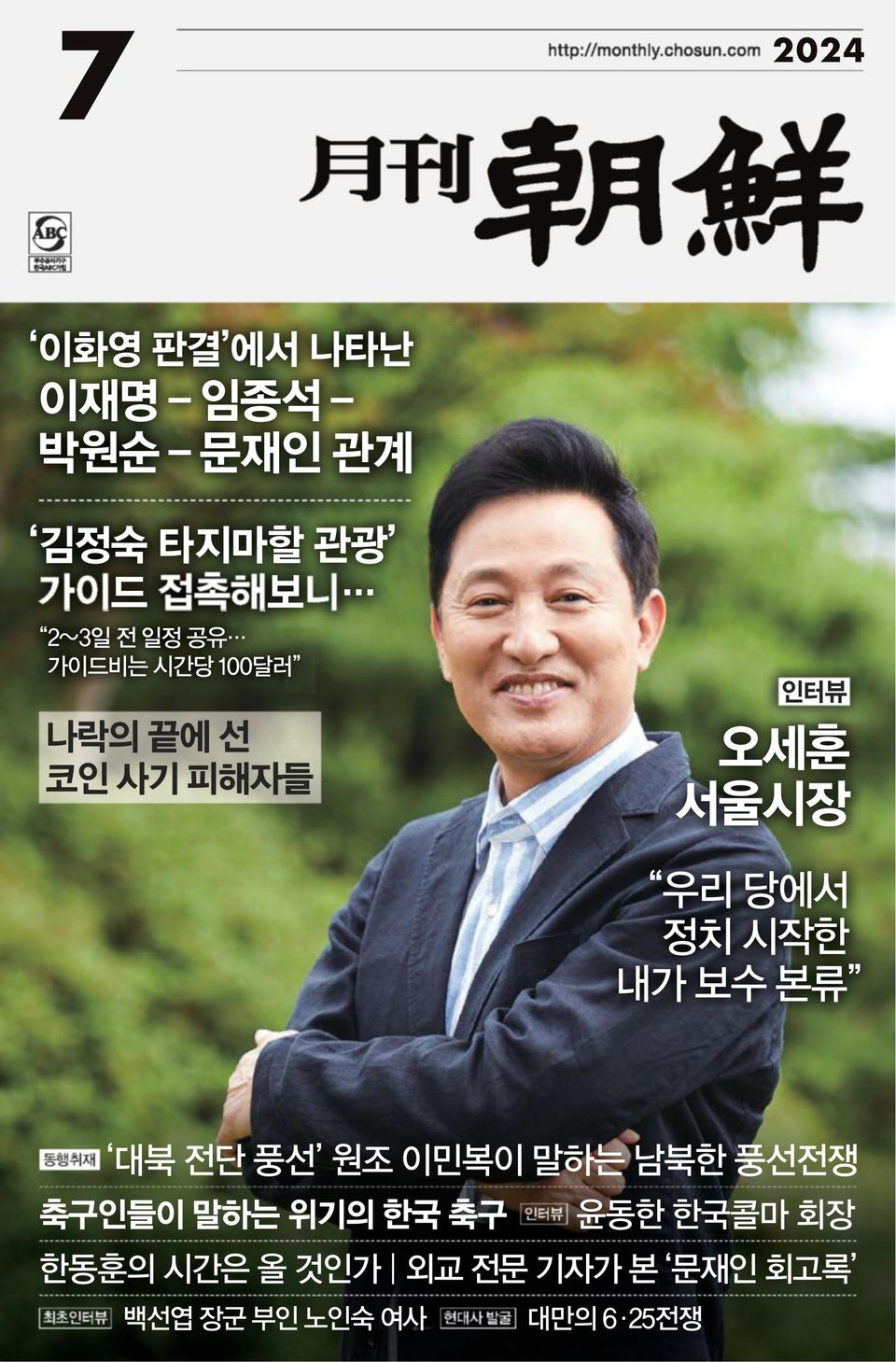 월간조선 Monthly Chosun Magazine - Get your Digital Subscription
