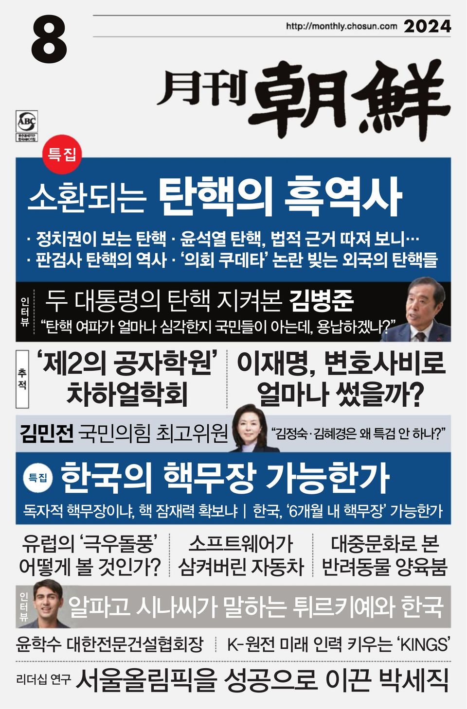 월간조선 Monthly Chosun Magazine - Get your Digital Subscription