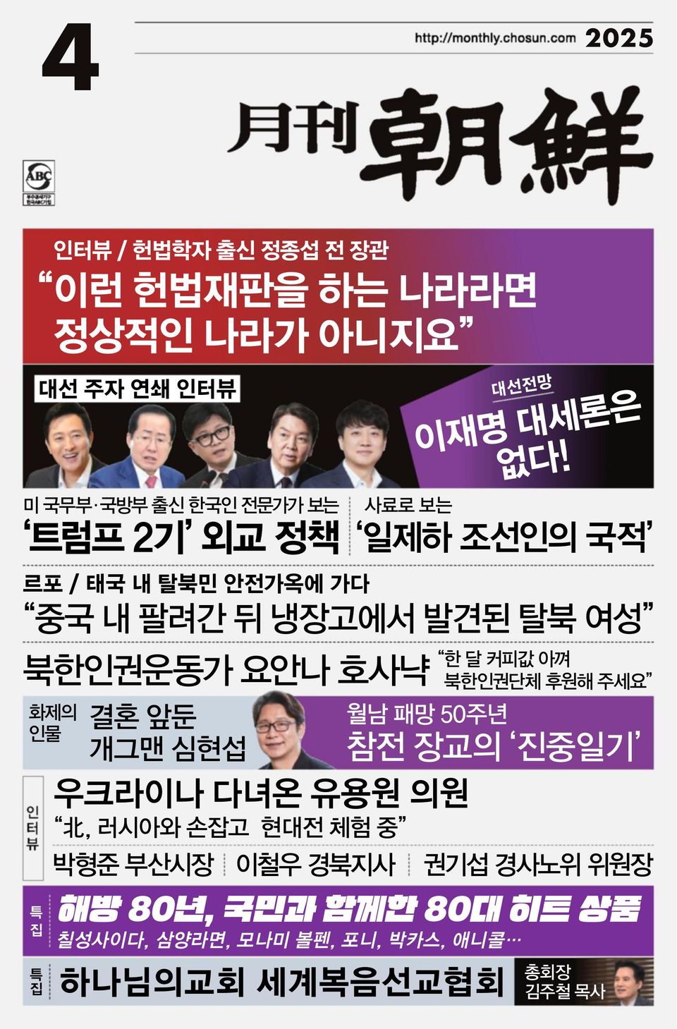 Get digital access to 월간조선 Monthly Chosun Magazine | Magzter.com