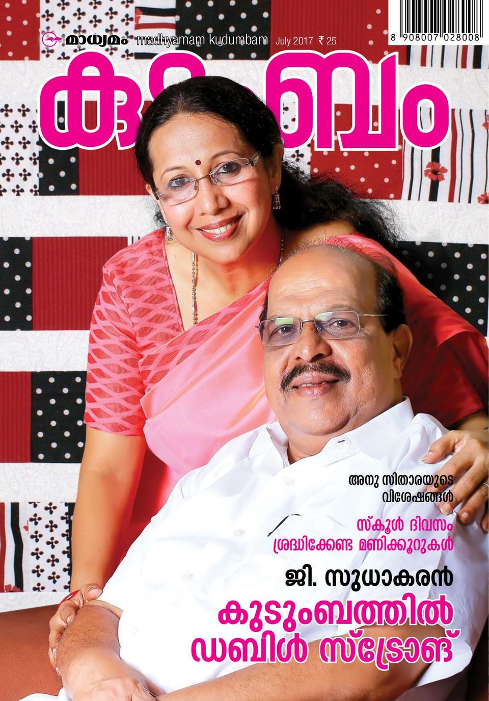 Kudumbam-July 2017 Magazine - Get your Digital Subscription