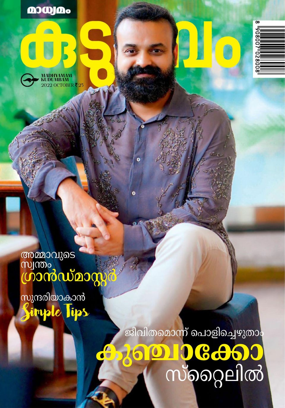 Kudumbam Magazine - Get your Digital Subscription