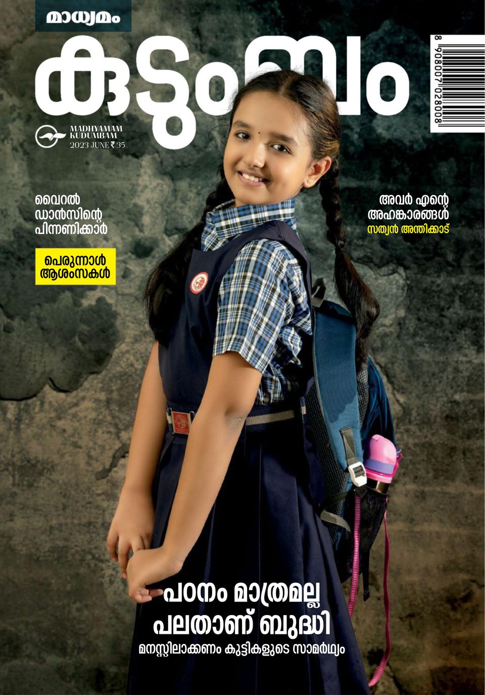 Kudumbam Magazine - Get your Digital Subscription