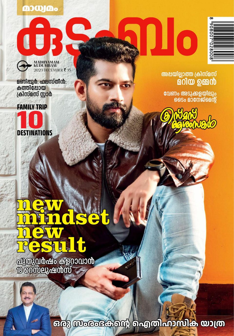 Kudumbam Magazine - Get your Digital Subscription