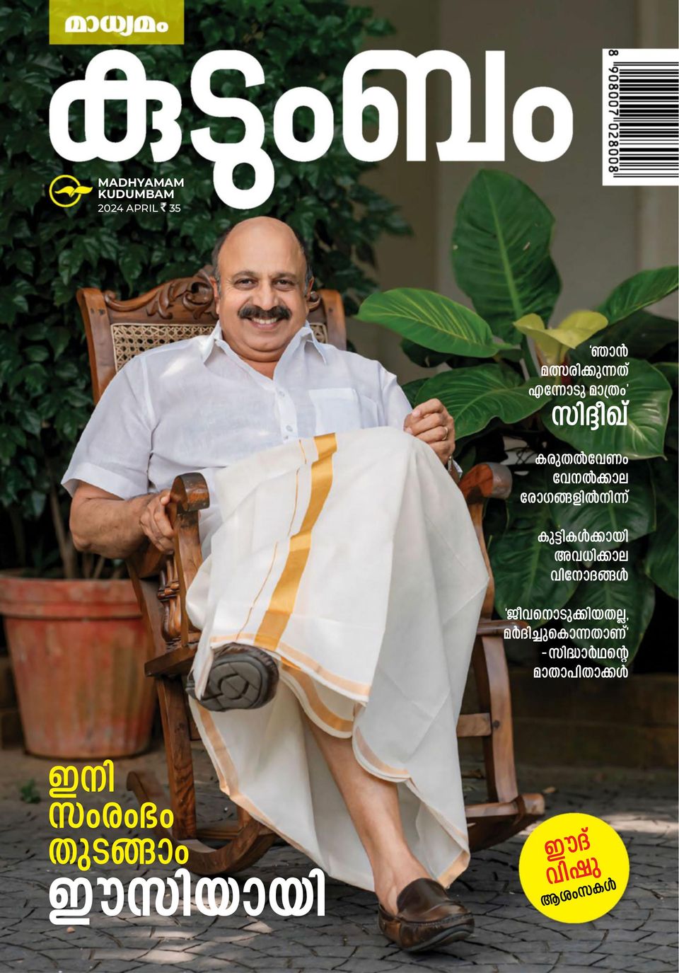 Kudumbam Magazine - Get your Digital Subscription