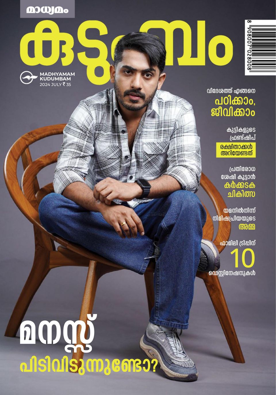 Kudumbam Magazine - Get your Digital Subscription