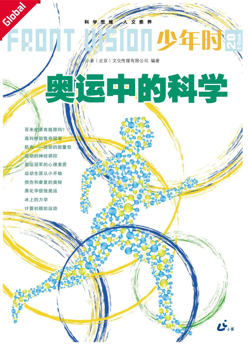 Get digital access to Front Vision Global Chinese Magazine for Kids ...