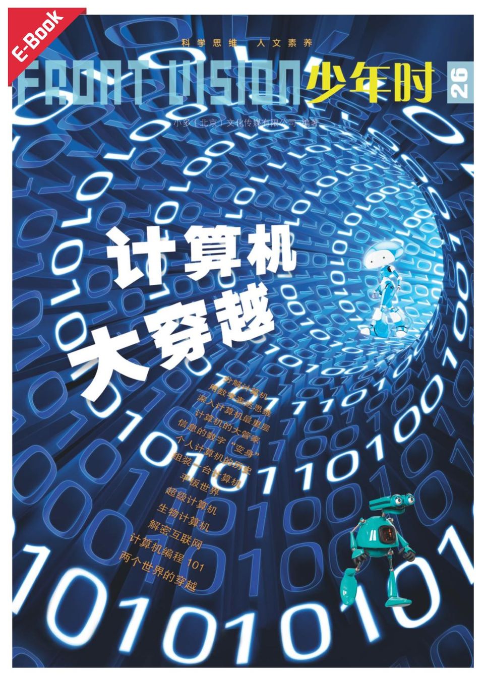 Get digital access to Front Vision Global Chinese Magazine for Kids ...
