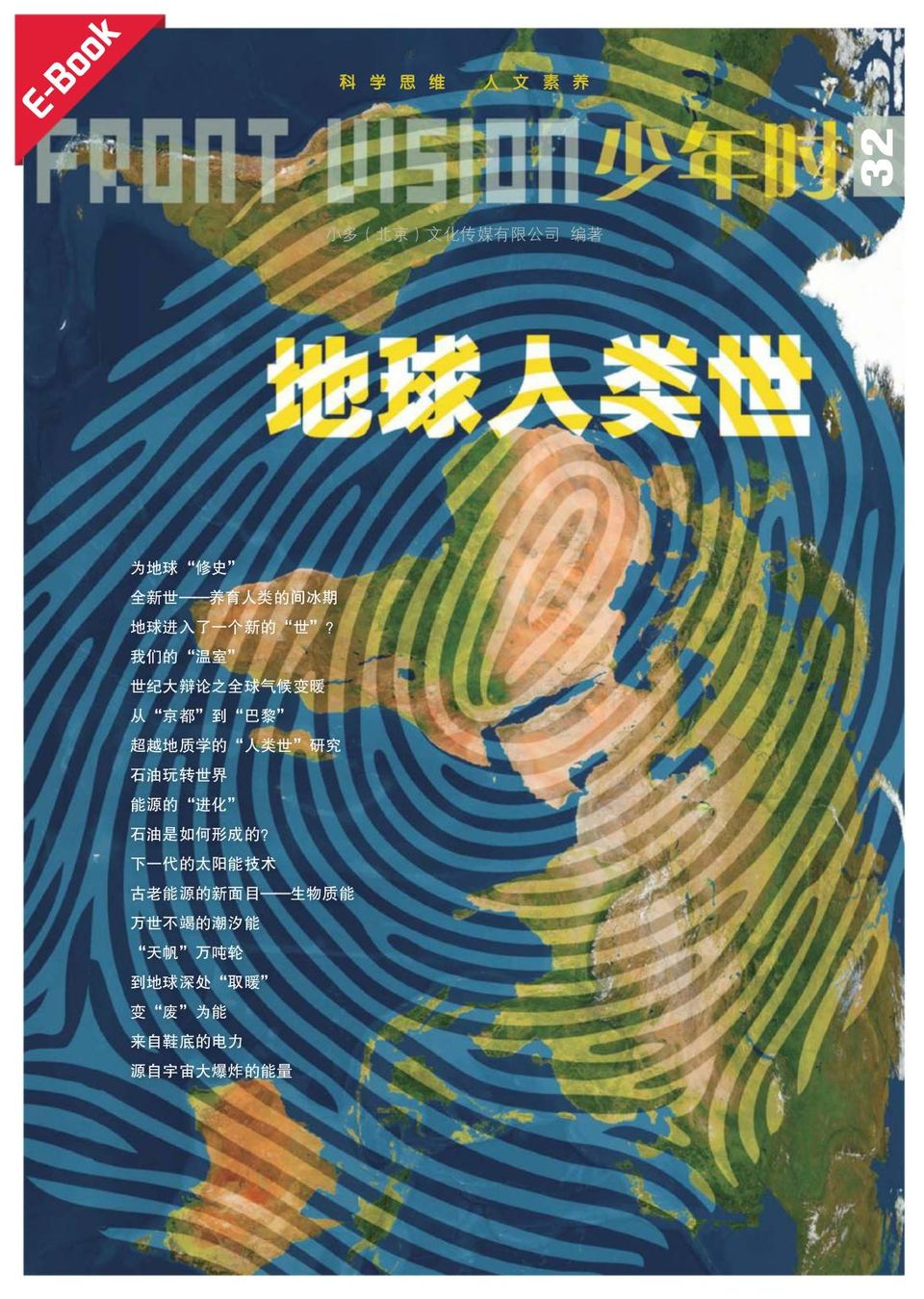 Get digital access to Front Vision Global Chinese Magazine for Kids ...