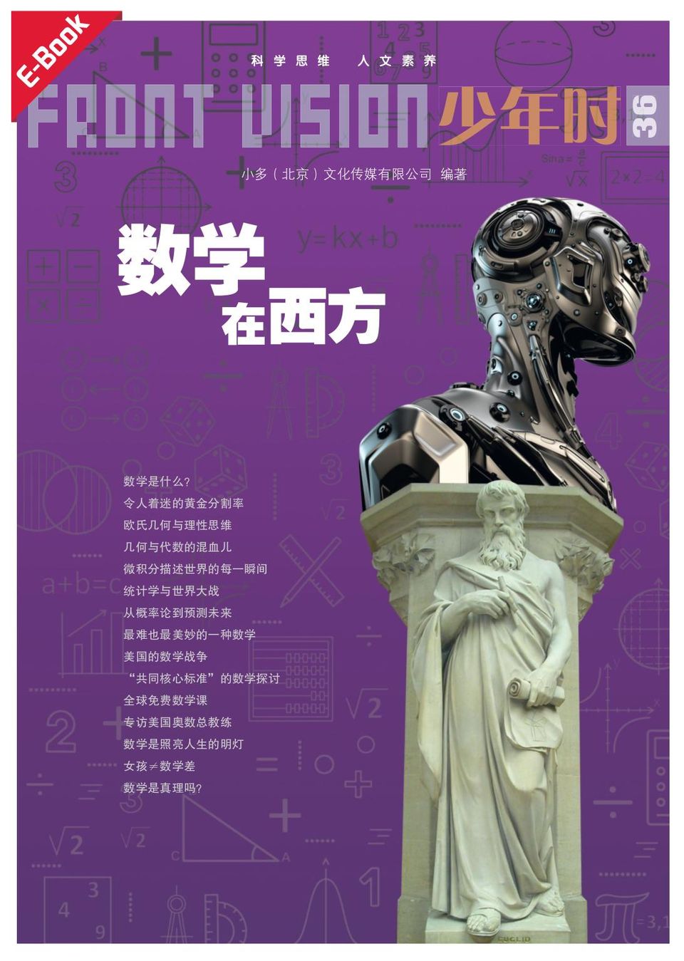 Get digital access to Front Vision Global Chinese Magazine for Kids ...