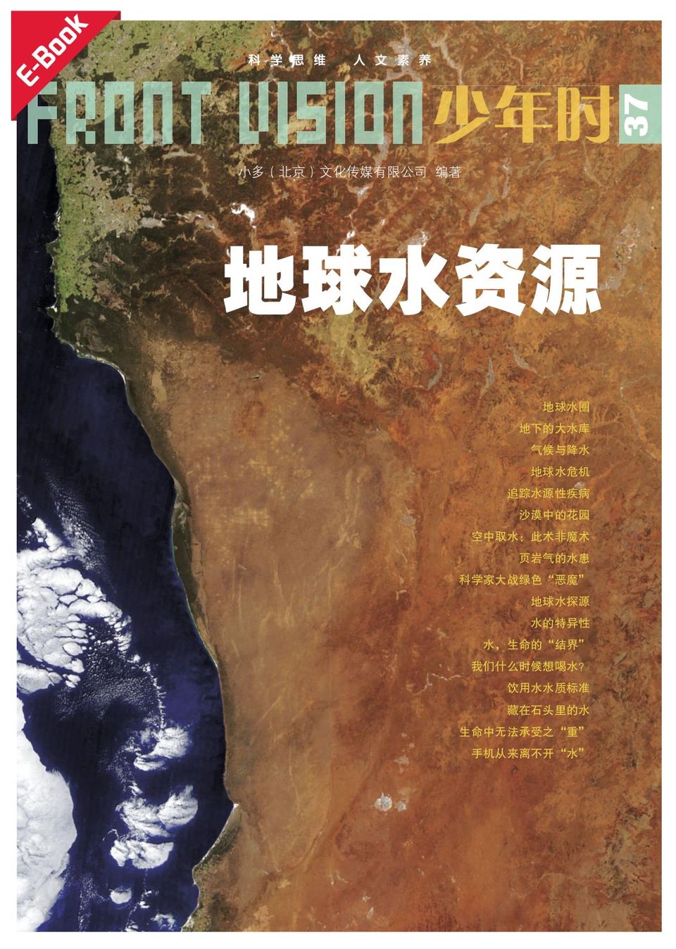 Get digital access to Front Vision Global Chinese Magazine for Kids ...