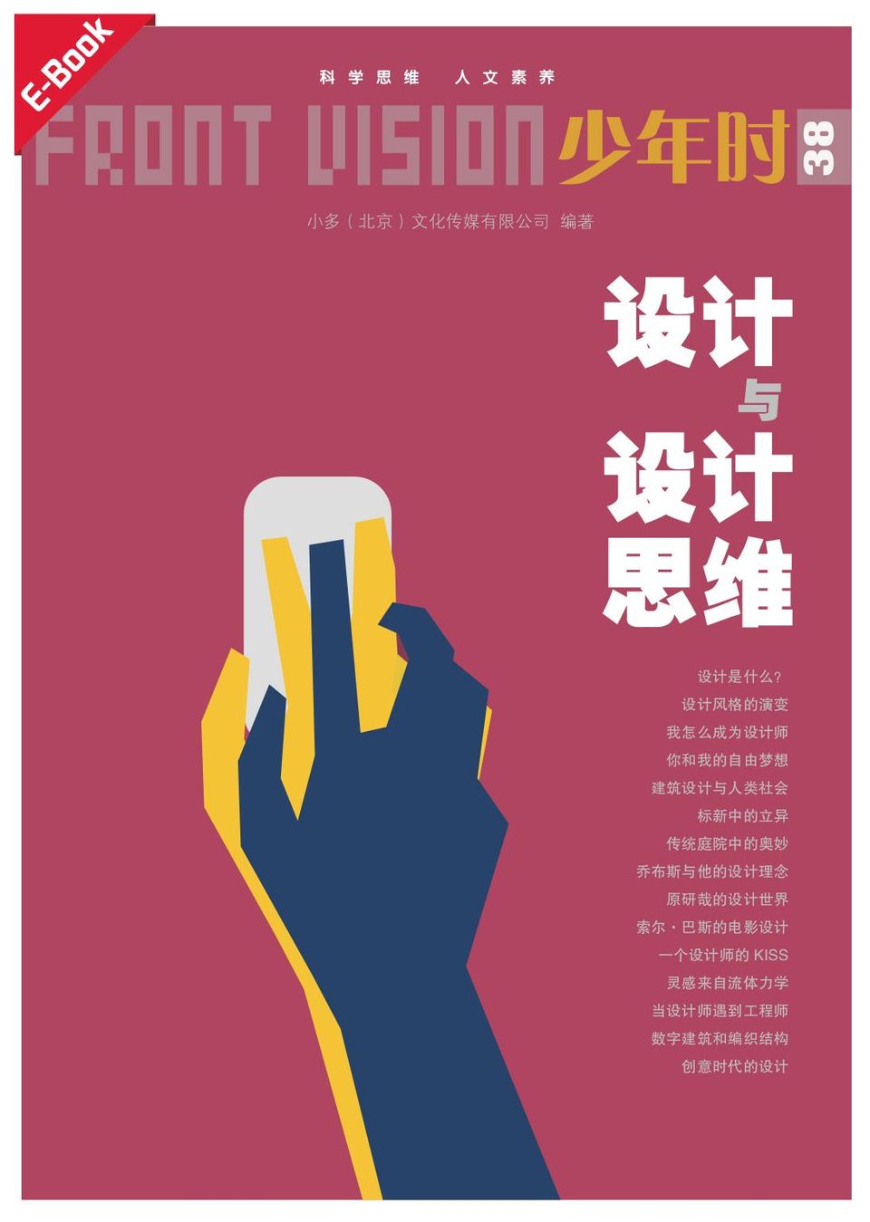 Get digital access to Front Vision Global Chinese Magazine for Kids ...