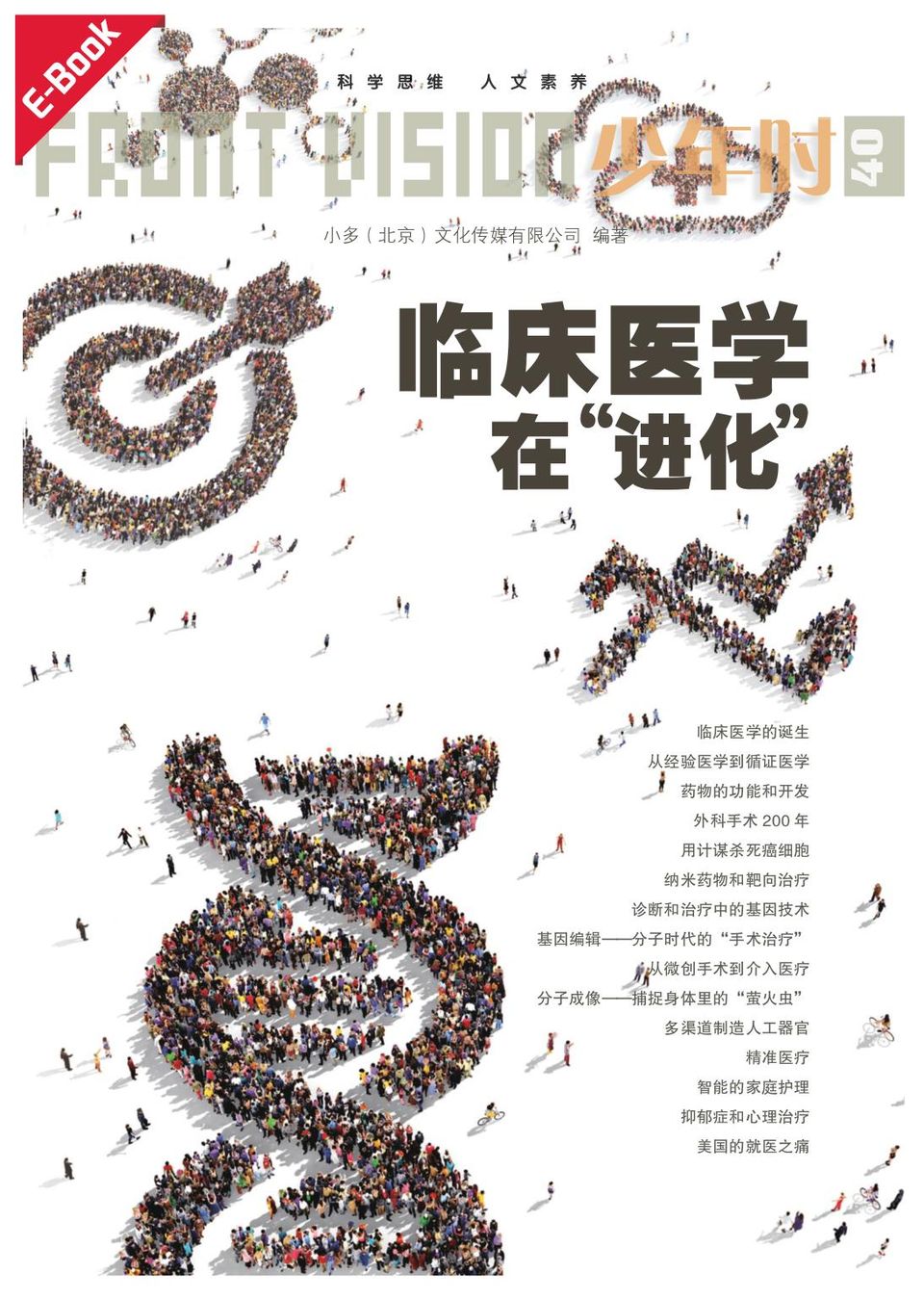 Get digital access to Front Vision Global Chinese Magazine for Kids ...