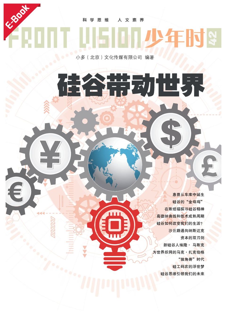 Get digital access to Front Vision Global Chinese Magazine for Kids ...