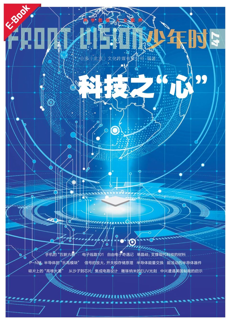 Get digital access to Front Vision Global Chinese Magazine for Kids ...