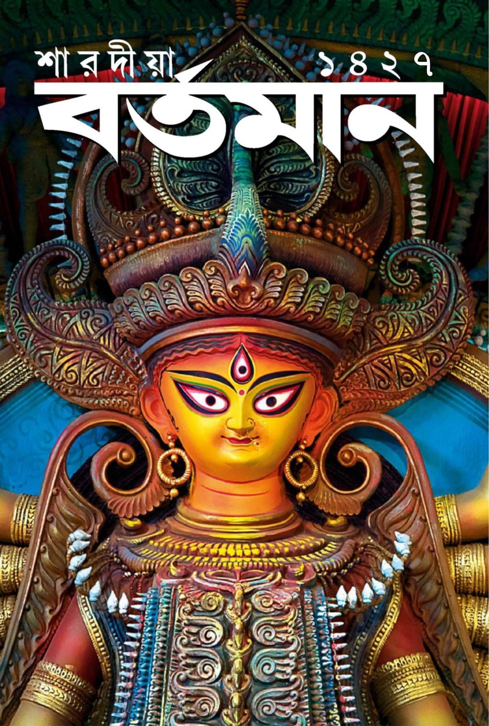 Bartaman Puja Barshiki-Puja 2020 Magazine - Get your Digital Subscription