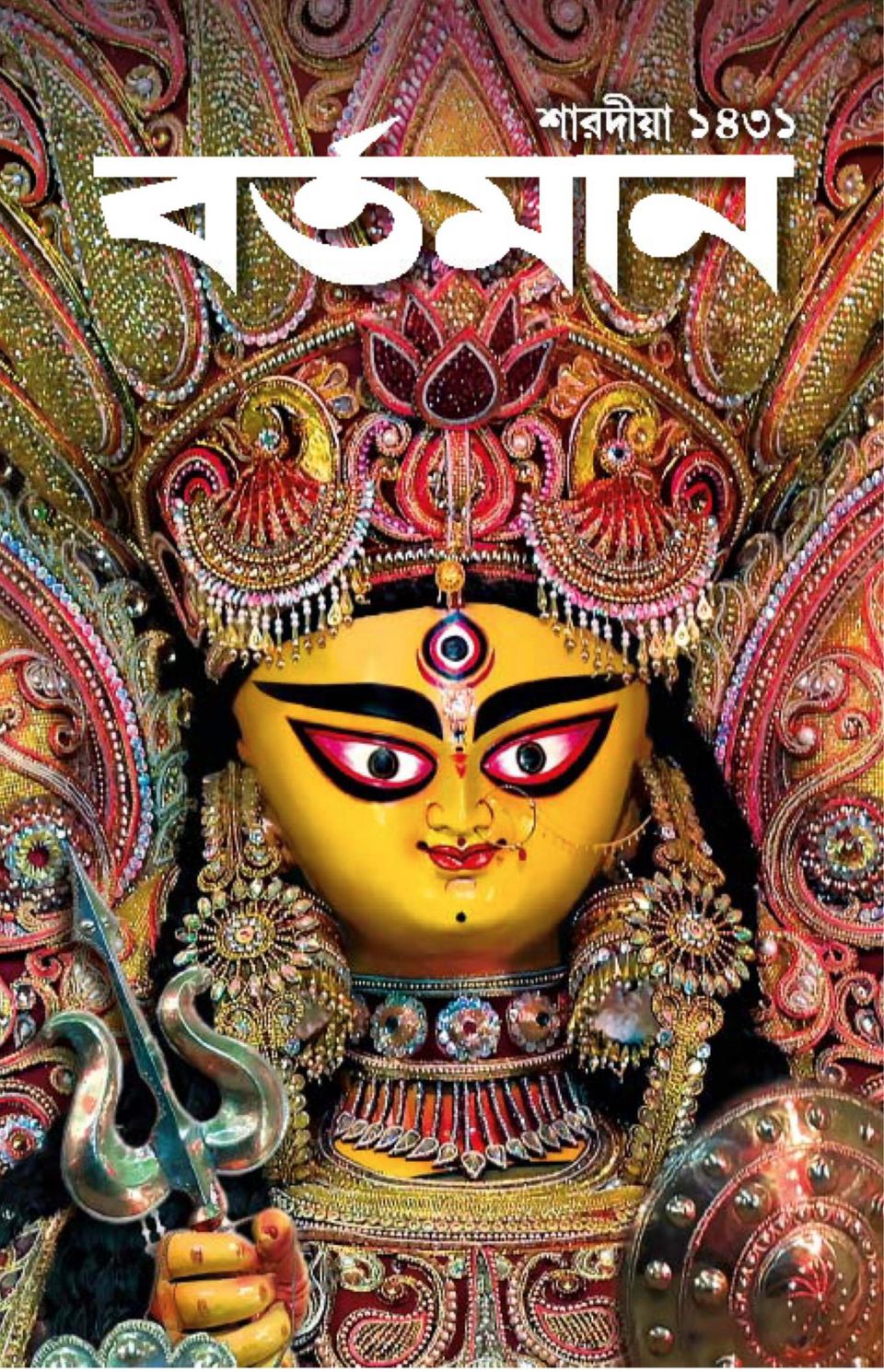 Get digital access to Bartaman Puja Barshiki Magazine | Magzter.com