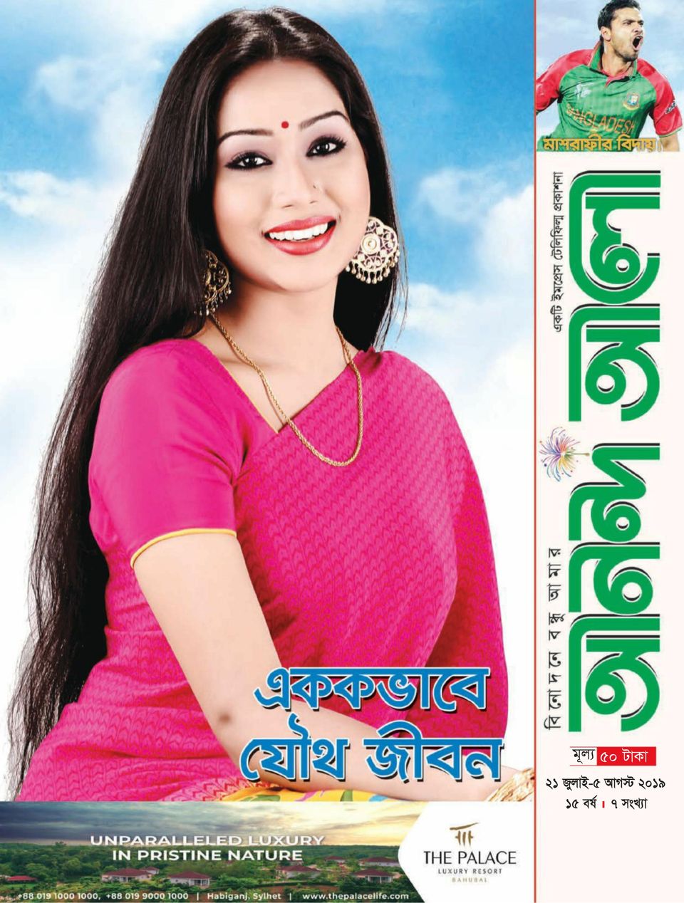 Get digital access to Ananda Alo - July 21, 2019 issue | Magzter.com