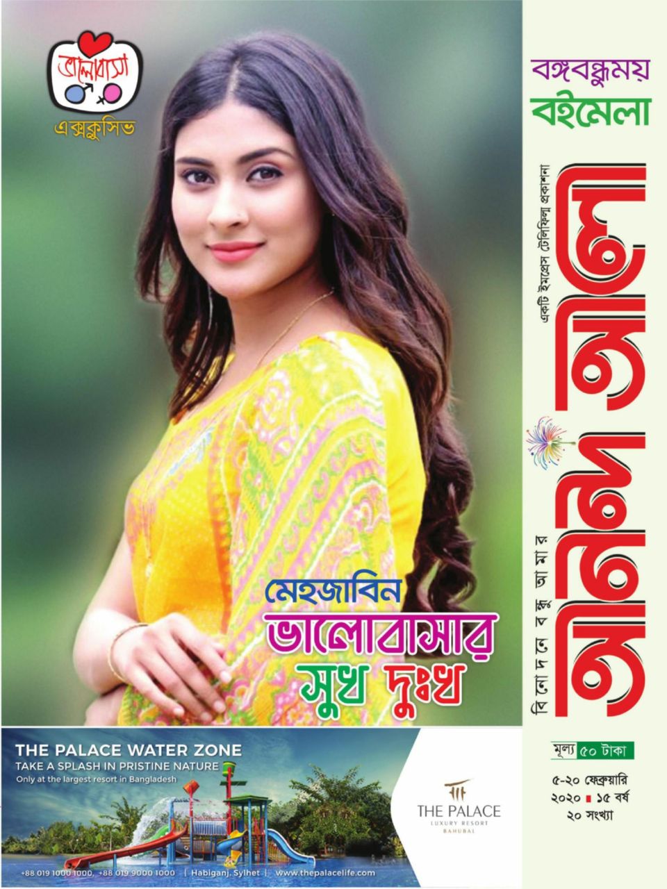 Get digital access to Ananda Alo - February 05, 2020 issue | Magzter.com
