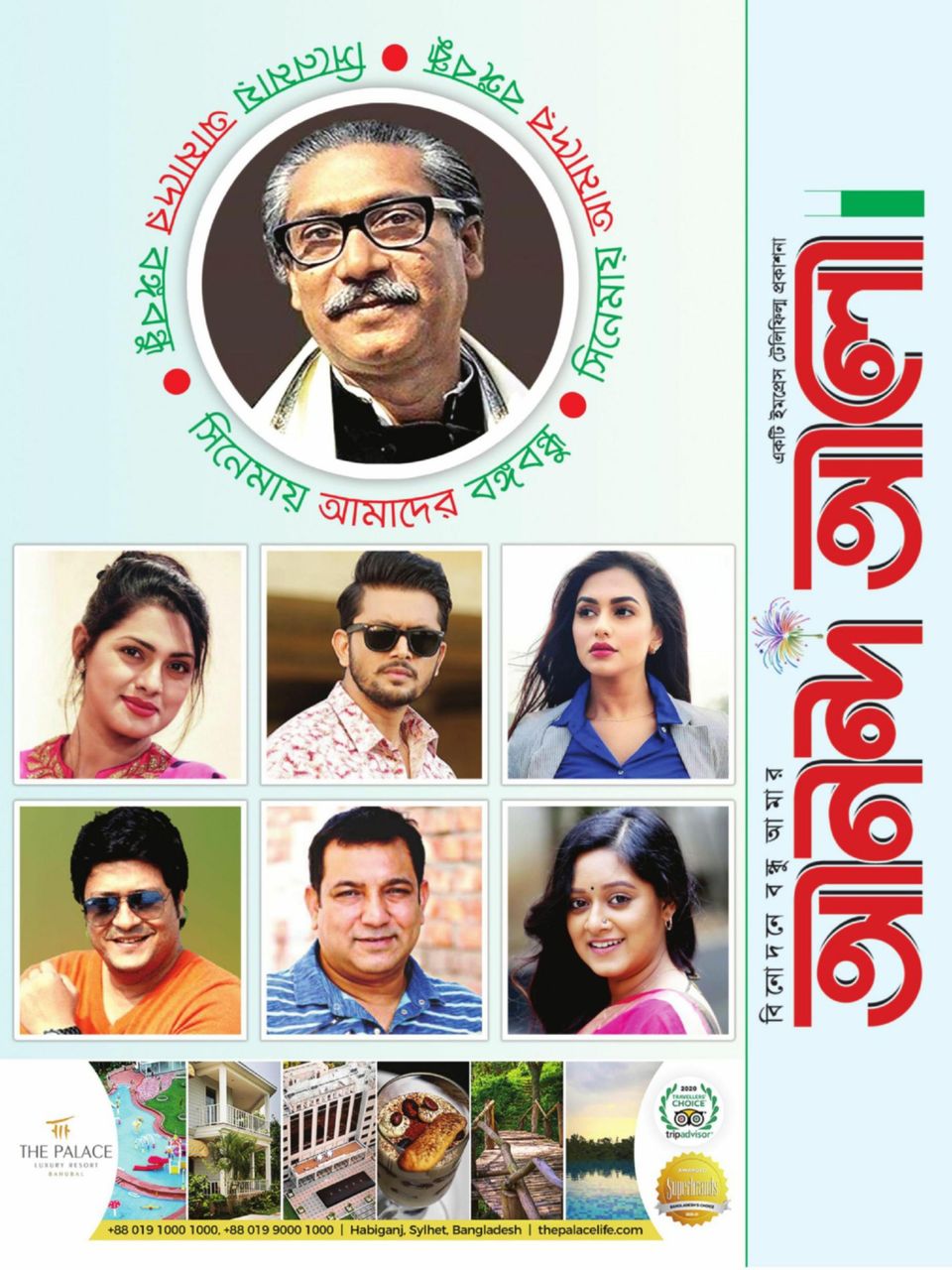 Ananda Alo-August 16, 2021 Magazine - Get your Digital Subscription