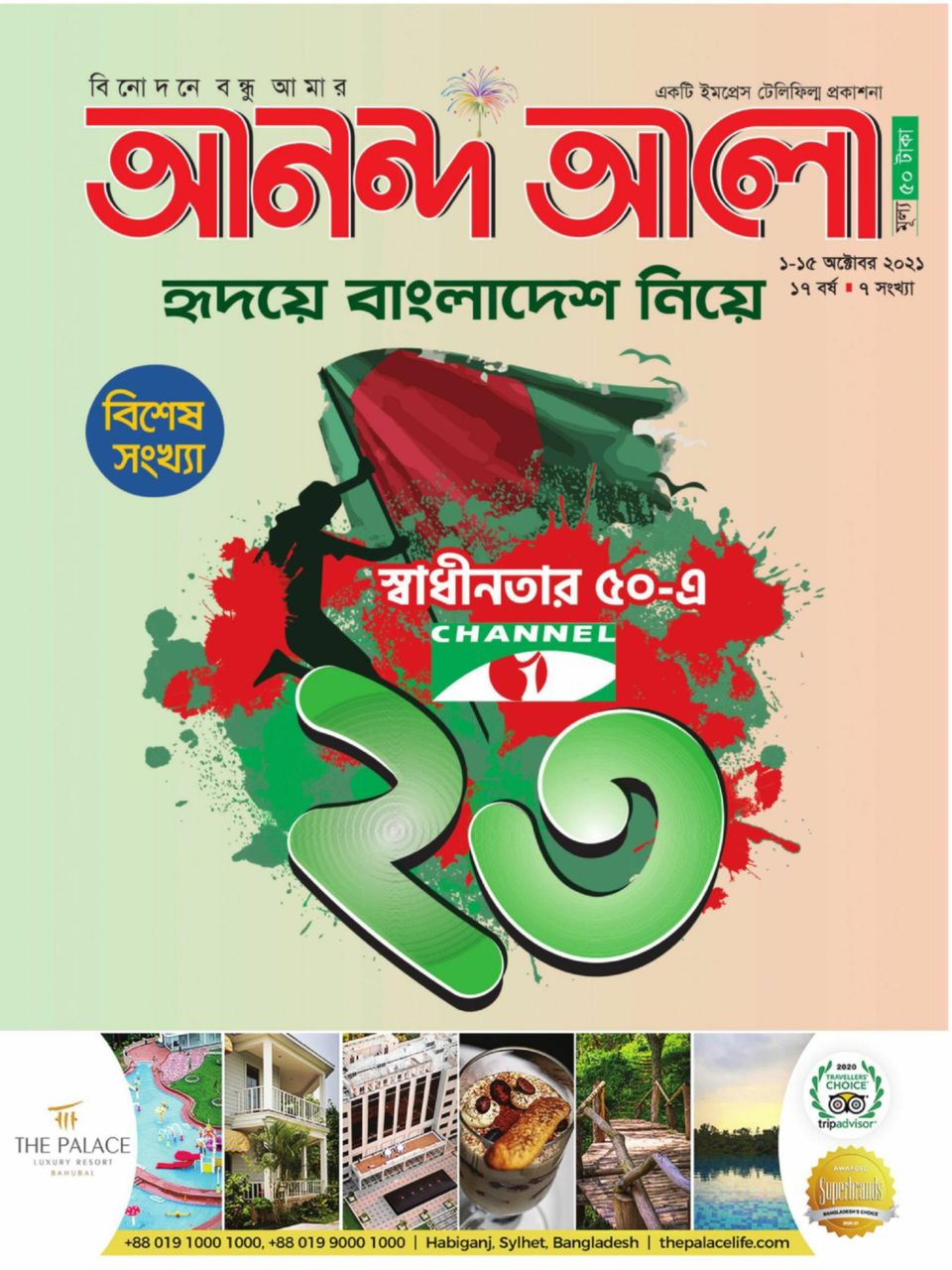 Get digital access to Ananda Alo Magazine | Magzter.com