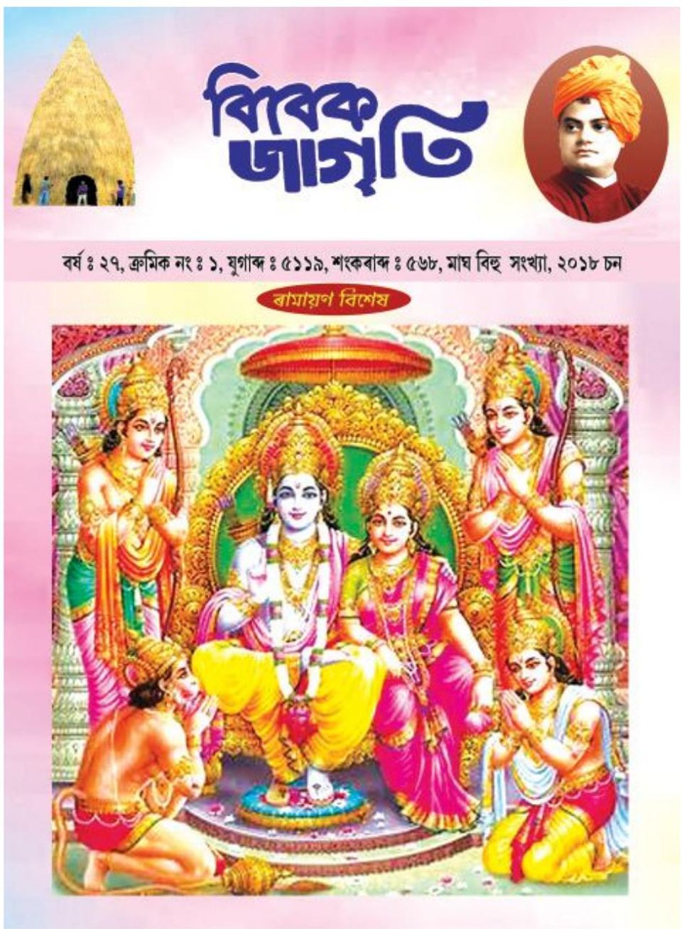 Get digital access to Vivek Jagriti Assamese Magazine | Magzter.com