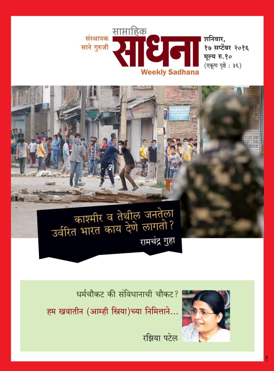 Get digital access to Weekly Sadhana - September 17, 2016 issue ...
