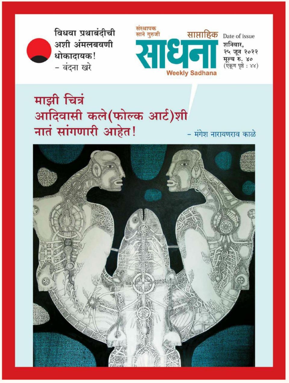 Weekly Sadhana Magazine - Get your Digital Subscription