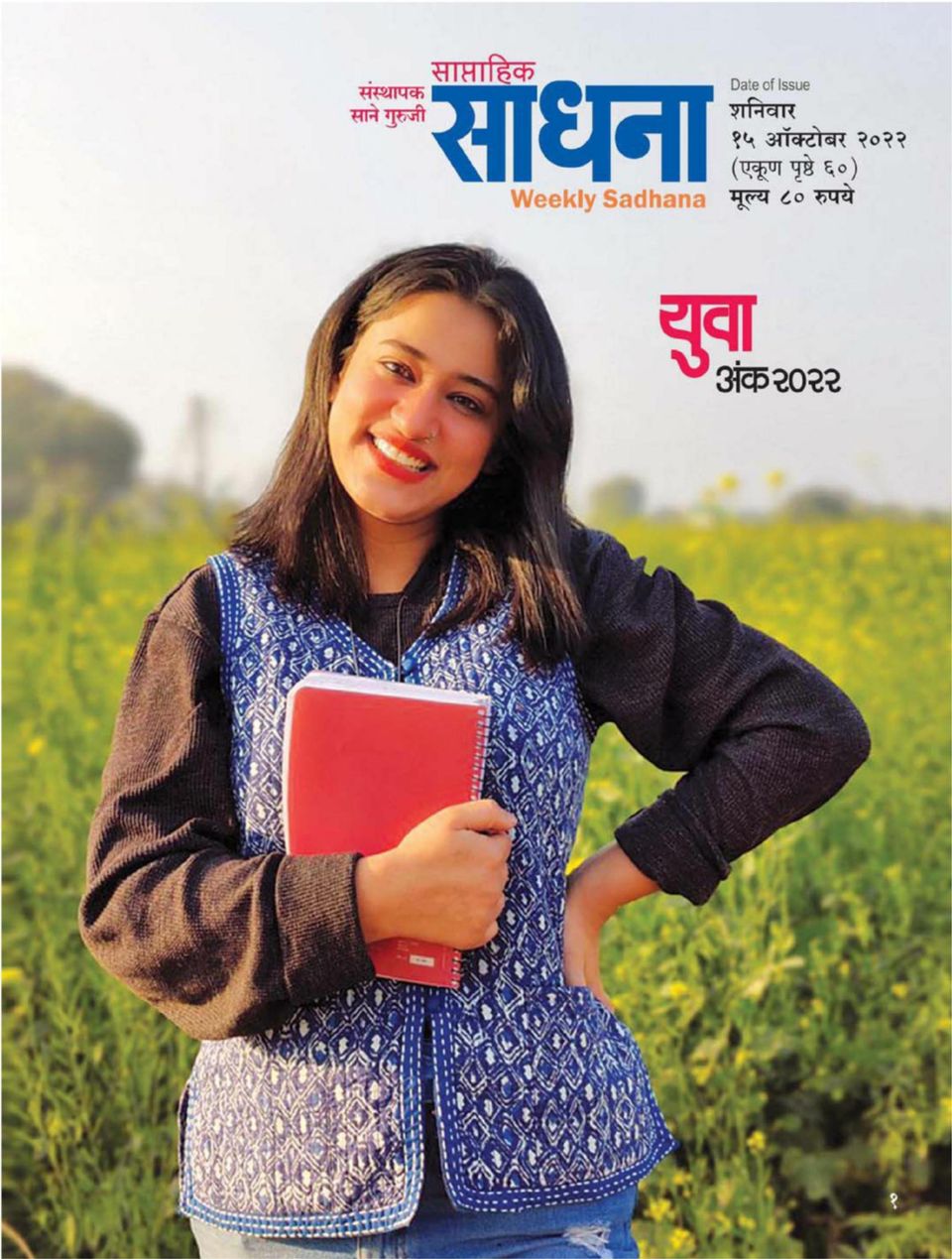 Weekly Sadhana-October 15, 2022 Magazine - Get your Digital Subscription
