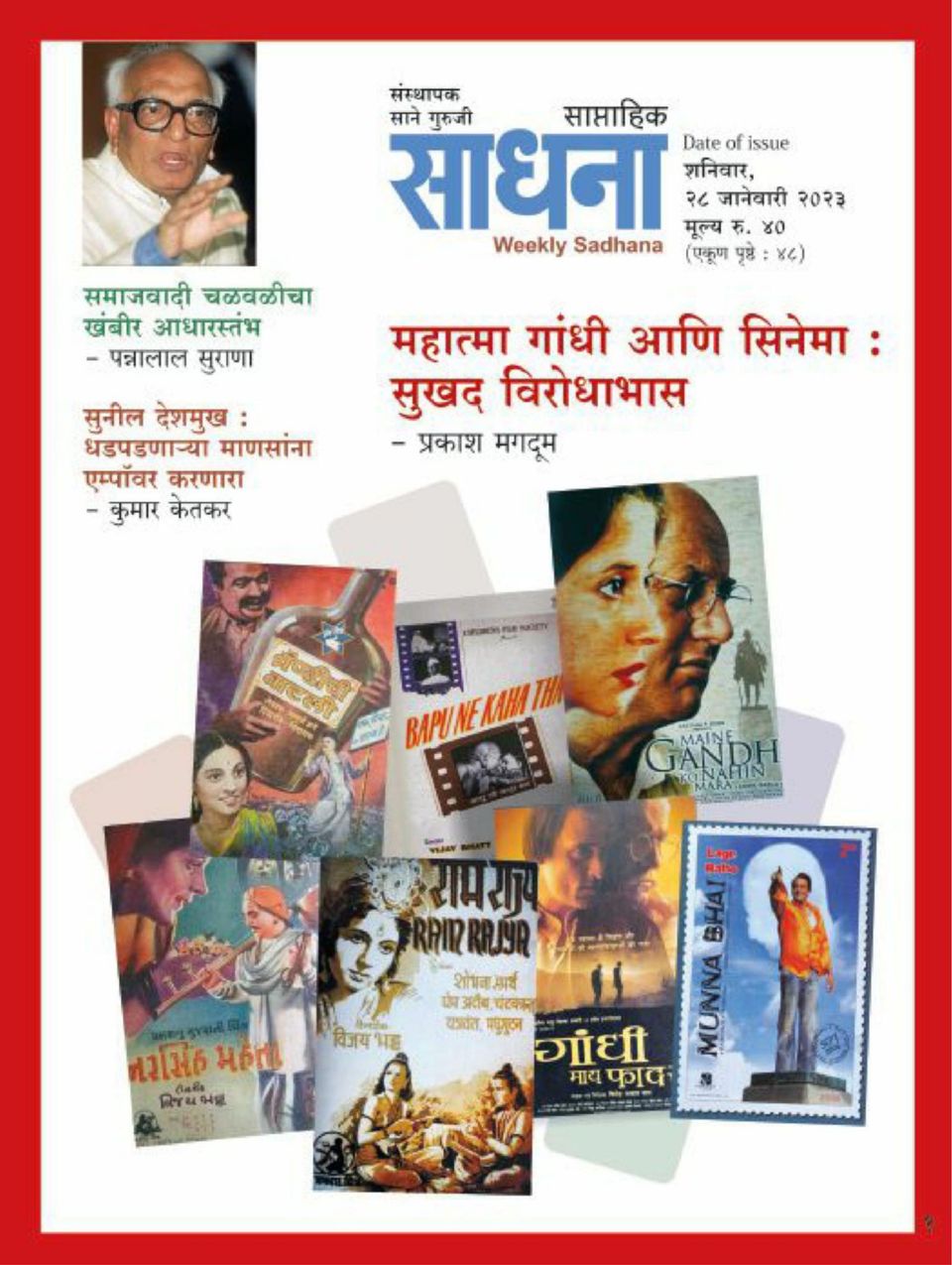 Weekly Sadhana Magazine - Get your Digital Subscription