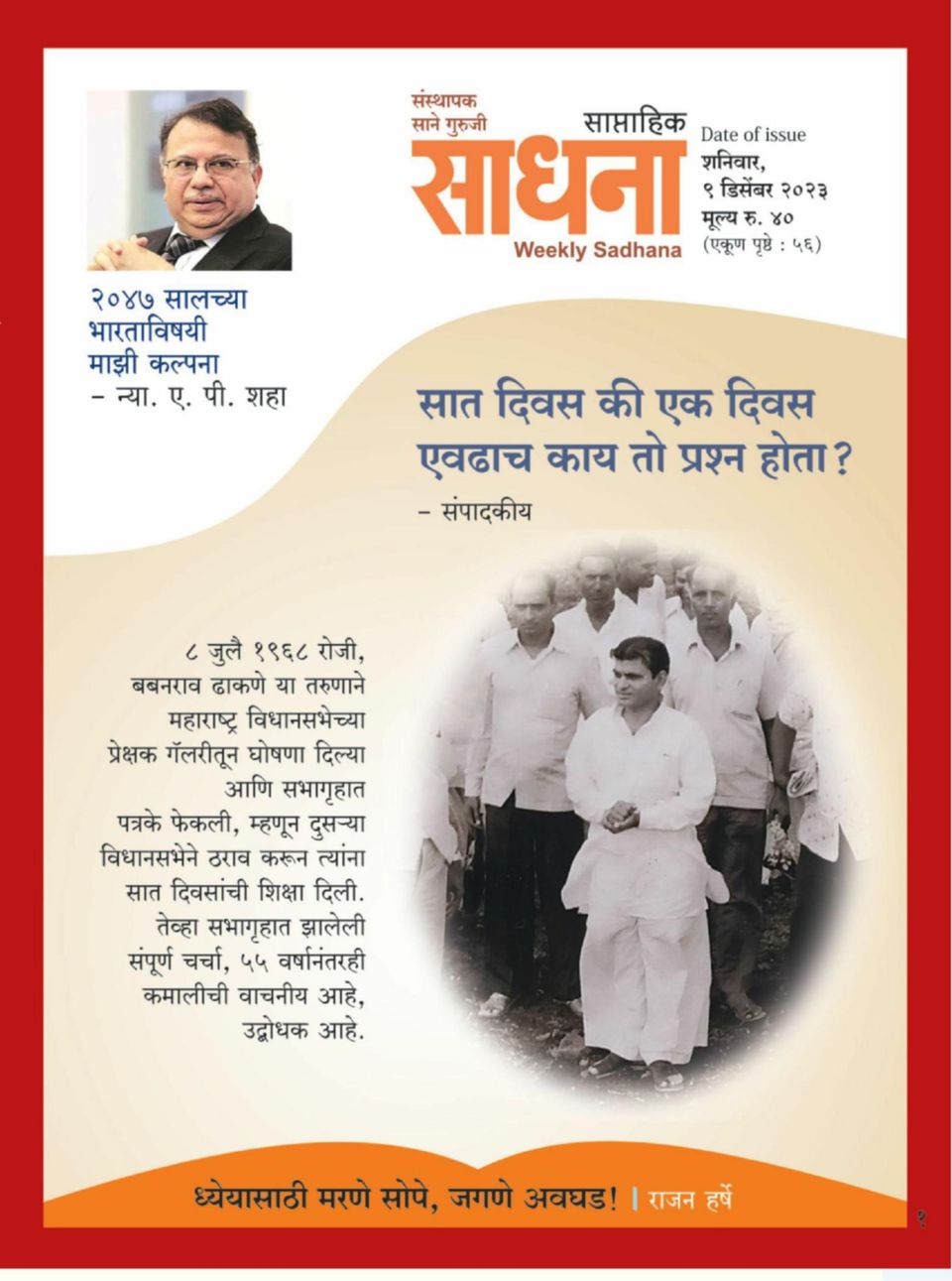 Weekly Sadhana Magazine - Get your Digital Subscription
