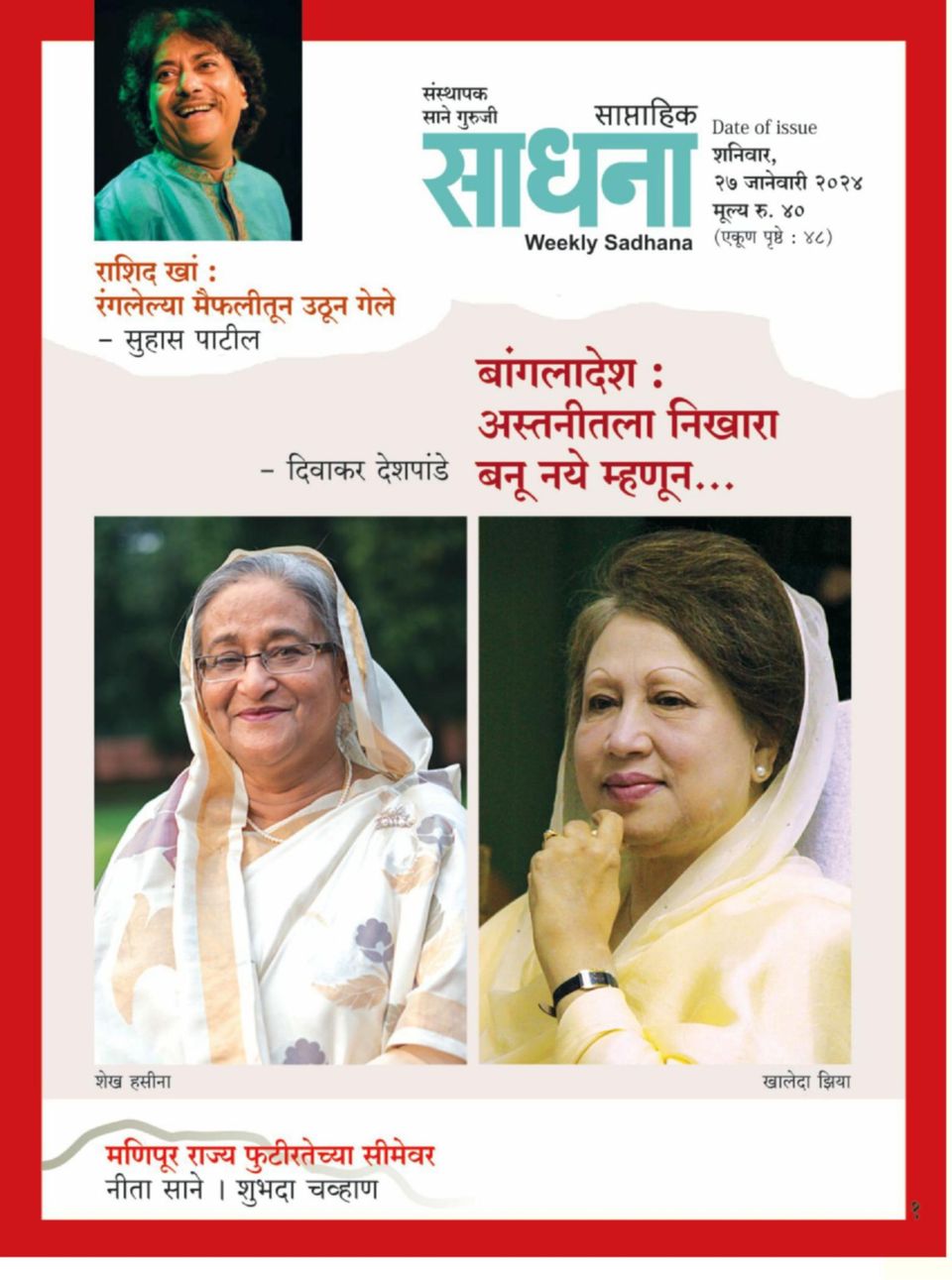 Weekly Sadhana Magazine - Get your Digital Subscription