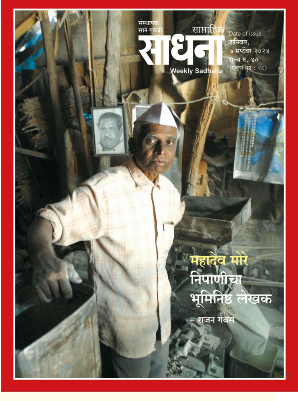 Weekly Sadhana Magazine - Get your Digital Subscription