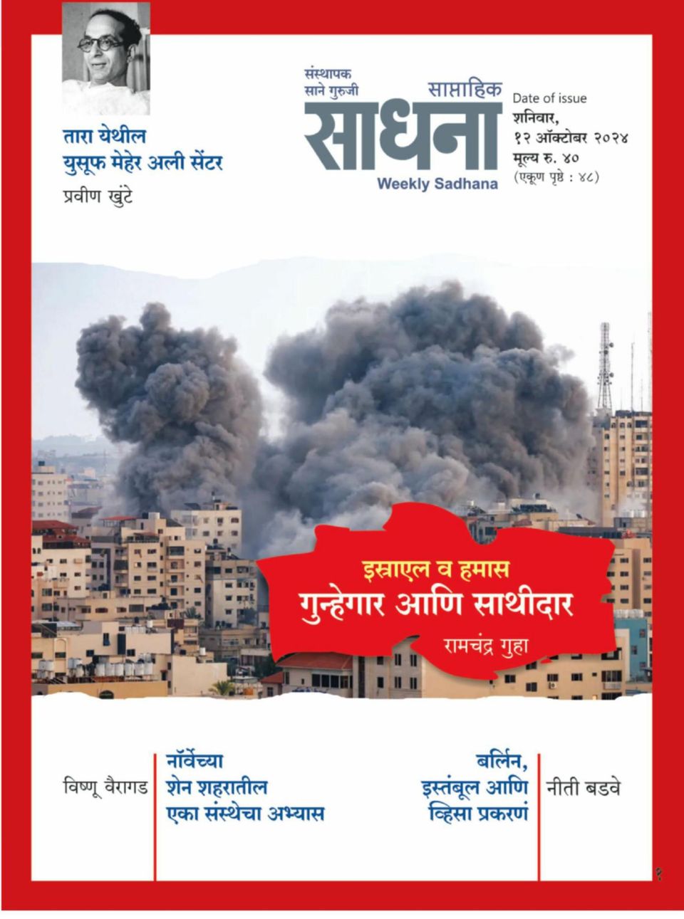 Get digital access to Weekly Sadhana Magazine | Magzter.com