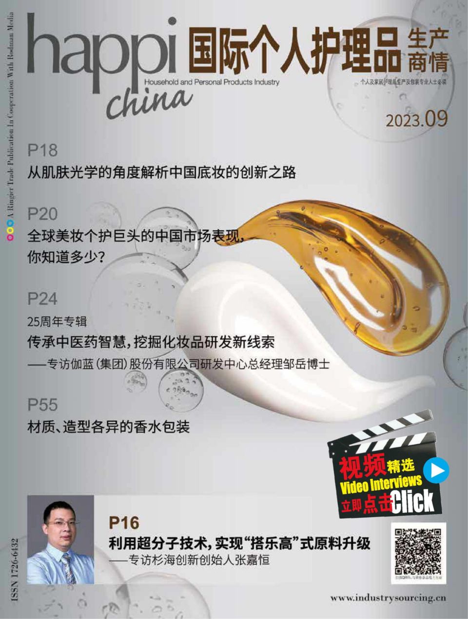 国际个人护理品生产商情HAPPI China Magazine - Get your Digital Subscription
