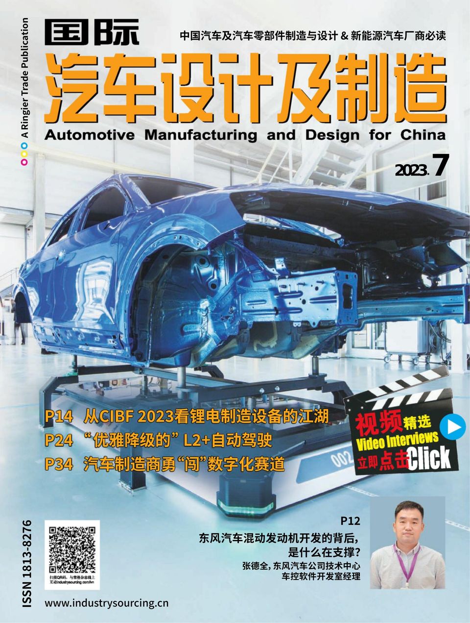 国际汽车设计及制造Automotive Manufacturing & Design for China Magazine