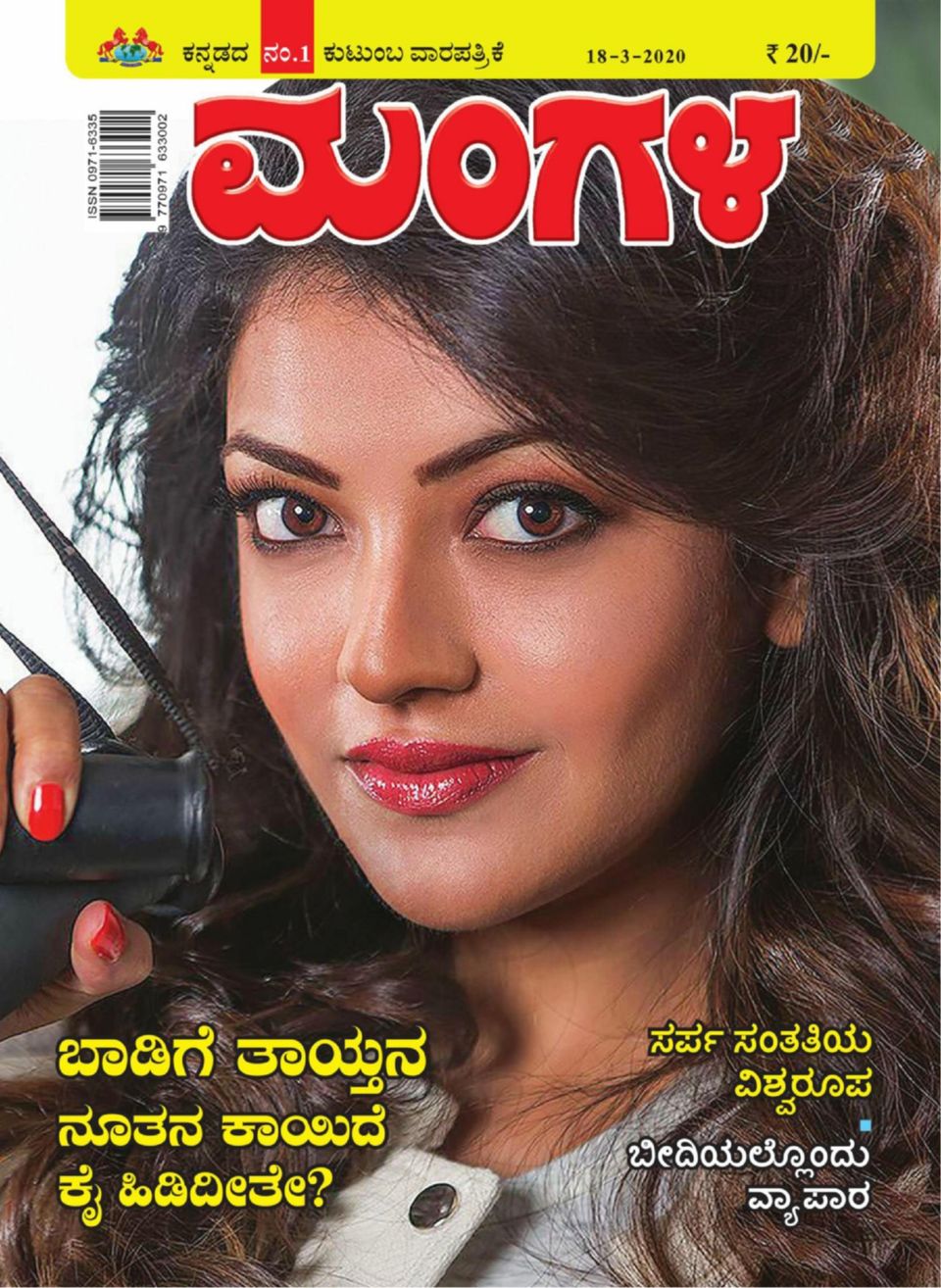 Mangala Weekly Magazine - Get your Digital Subscription