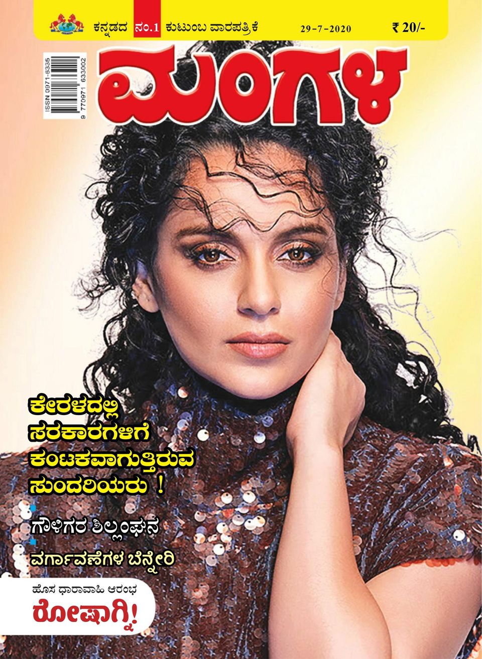 Get digital access to Mangala Weekly - July 29, 2020 issue | Magzter.com