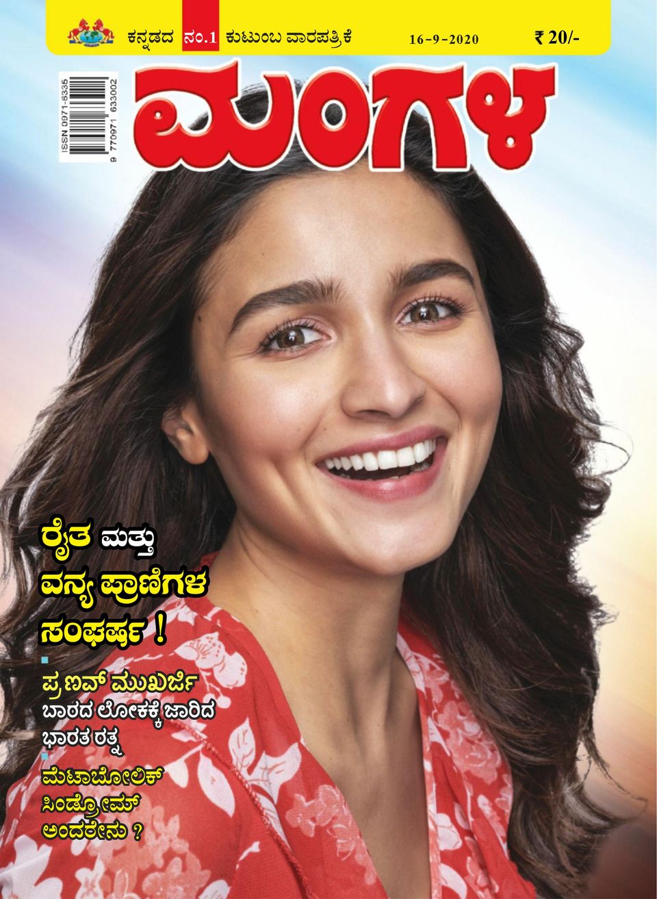 Mangala Weekly Magazine - Get your Digital Subscription