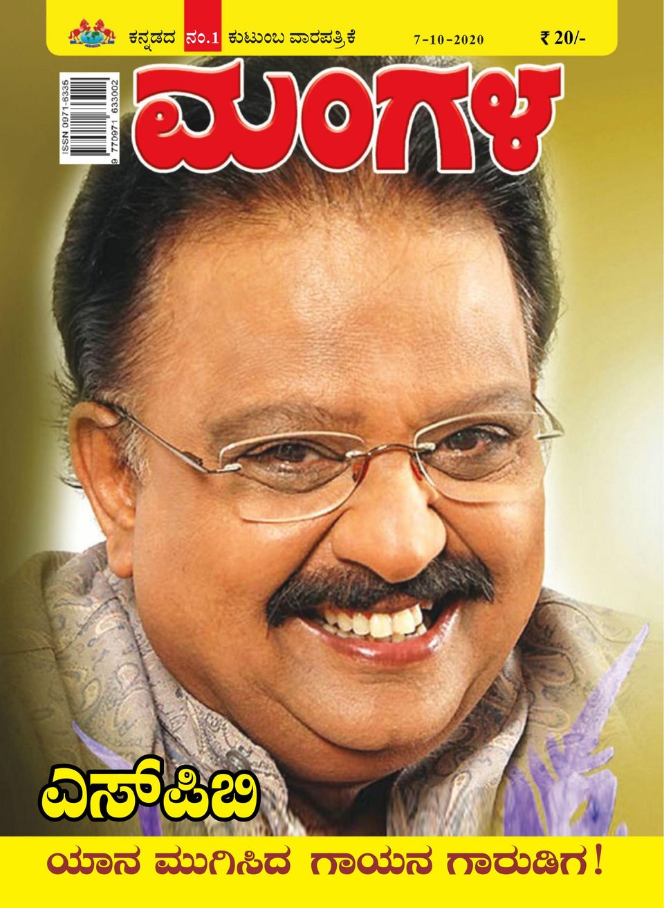 Mangala Weekly Magazine - Get your Digital Subscription
