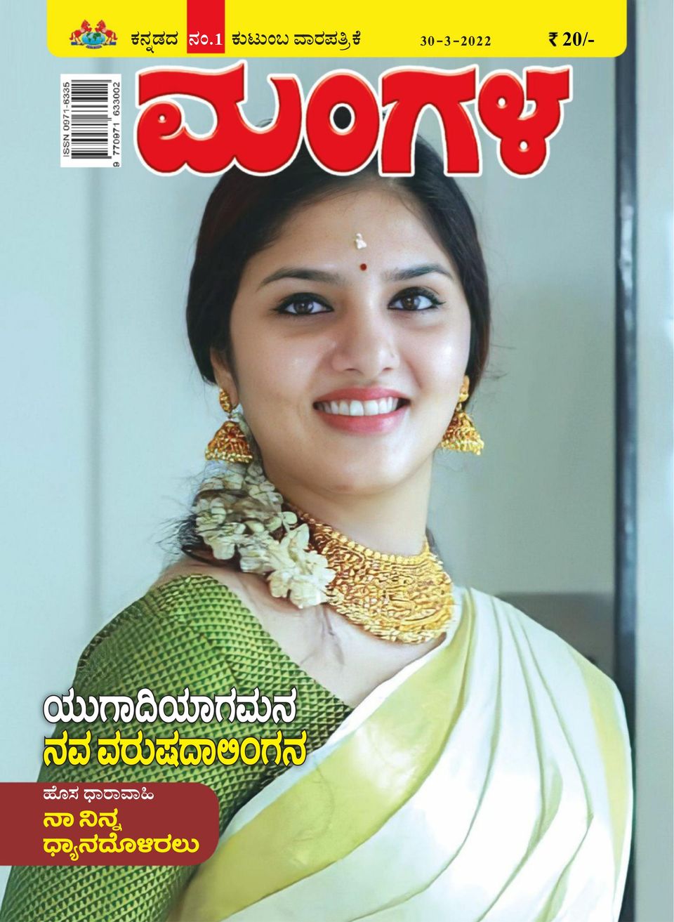 Get digital access to Mangala Weekly - March 30 ,2022 issue | Magzter.com