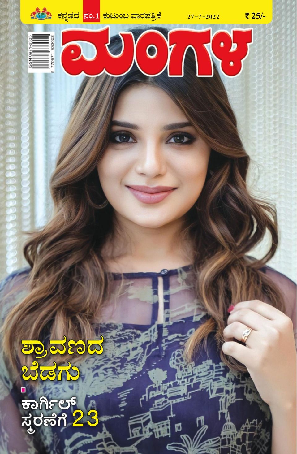 Mangala Weekly Magazine - Get your Digital Subscription
