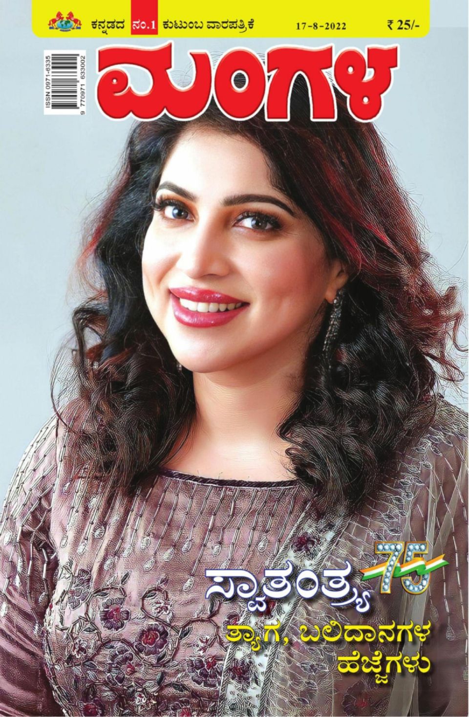 Get digital access to Mangala Weekly - August 17, 2022 issue | Magzter.com