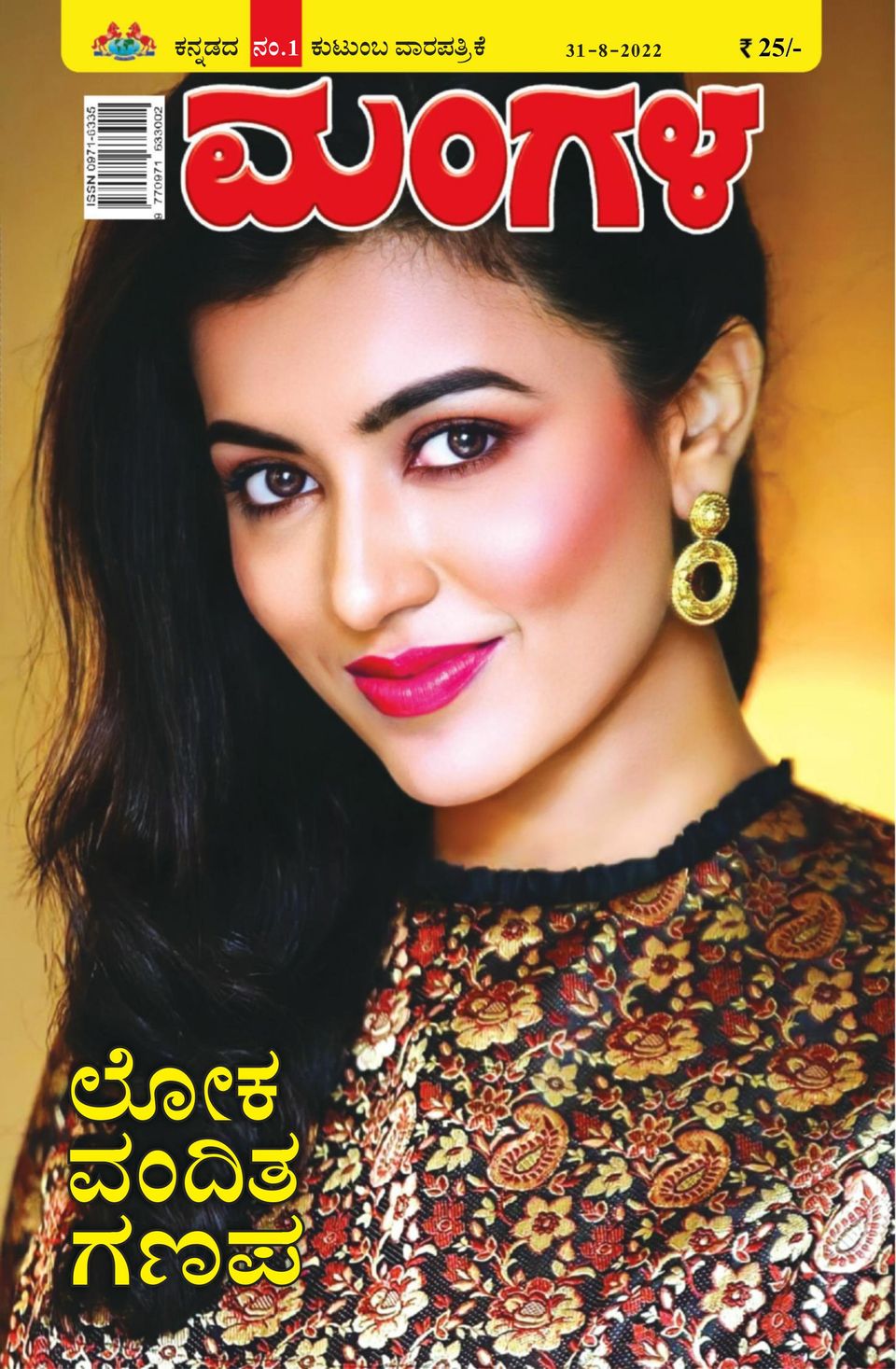Mangala Weekly-August 31, 2022 Magazine - Get your Digital Subscription